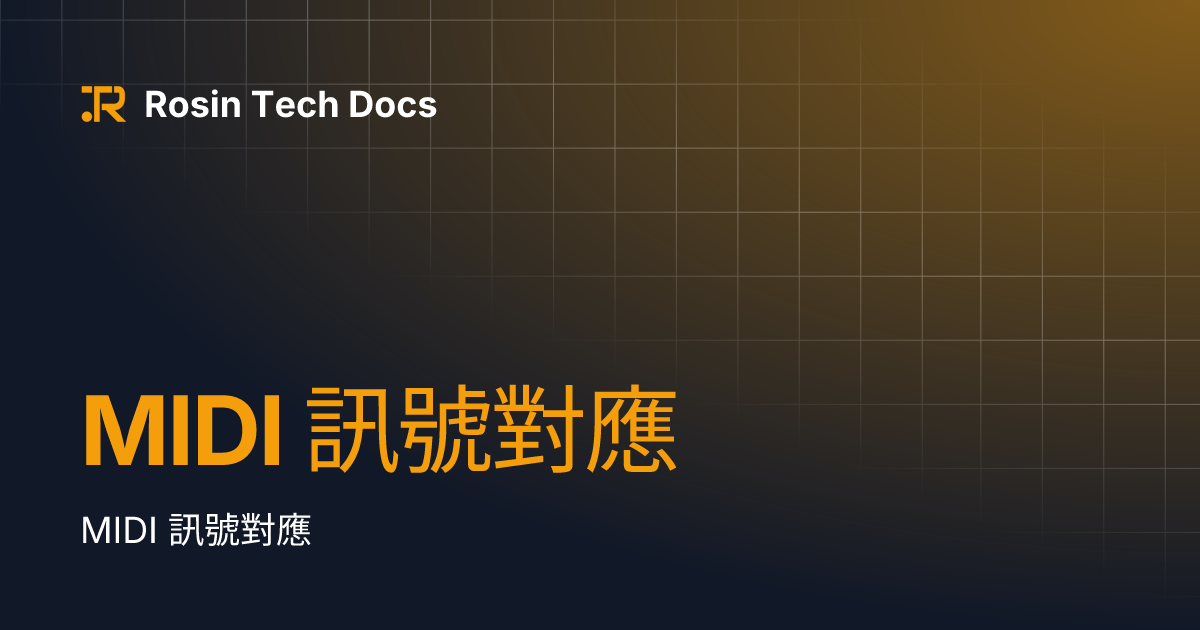MIDI 訊號對應 | Rosin Tech Docs
